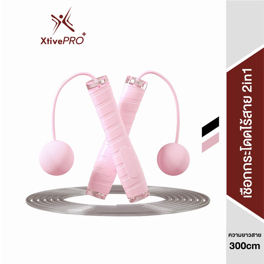 XtivePRO เชือกกระโดด ปรับความยาวได้ 300m กระชับหุ่น ลดไขมันหน้าท้อง (ไม่มีลูกตุ้ม มีสายอย่าง ...