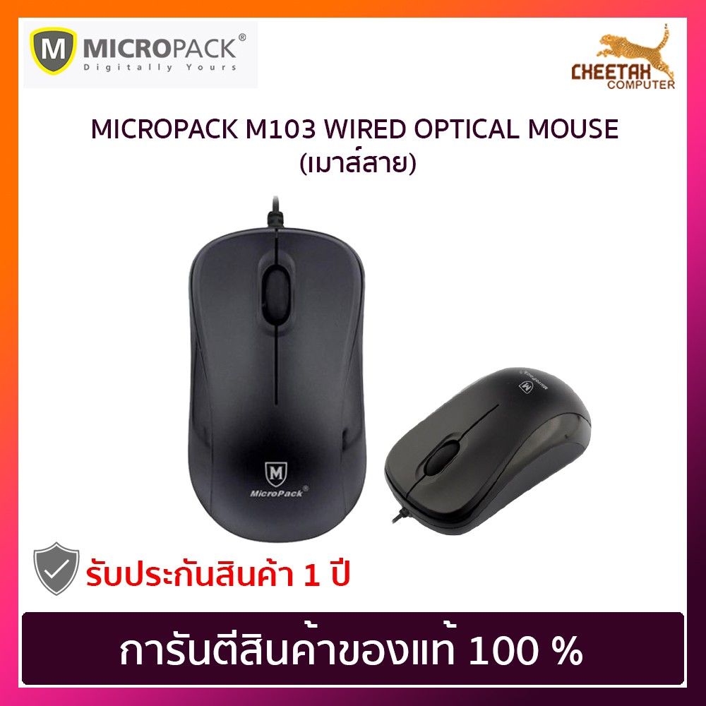 MOUSE (เมาส์สาย) MICROPACK M103 WIRED OPTICAL MOUSE (BLACK) | Shopee ...