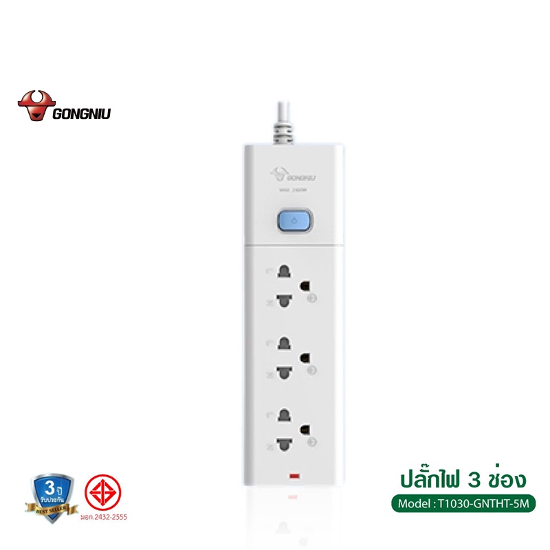 ปลั๊กไฟ Gongniu ของแท้ 1สวิตซ์เปิด-ปิด เต้ารับ 3 ช่อง รางปลั๊กไฟ 3 เมตรและ 5 เมตร รุ่นT1030 ได้ ...
