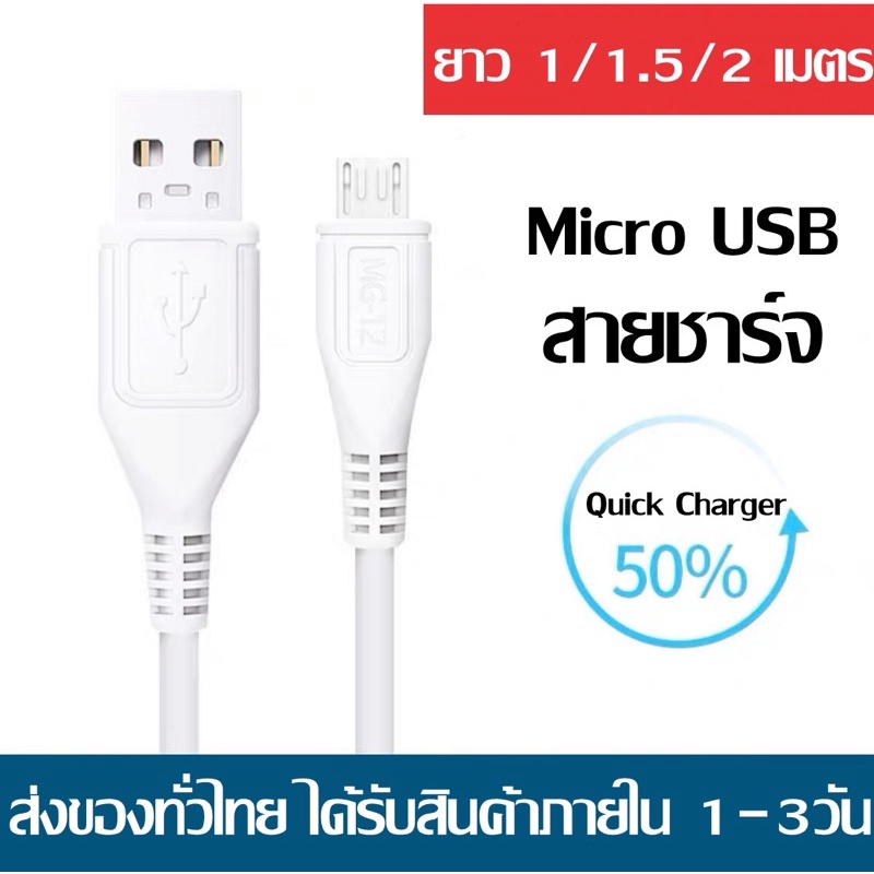 สายชาร์จ Micro USB ความยาว 1/ 1.5/2 เมตร รองรับชาร์จไว Quick Charger Cable รองรับ Oppo Vivo ...