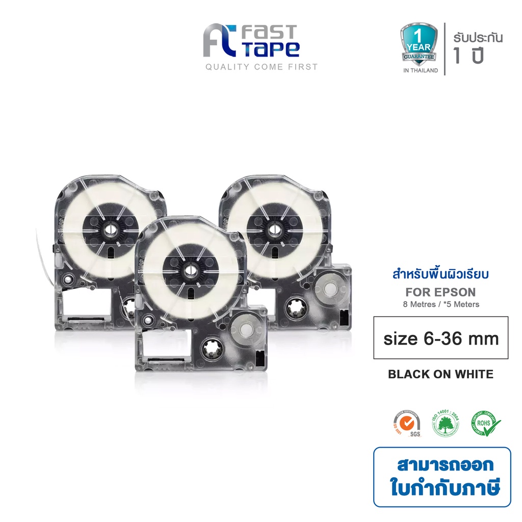 Fast Tape เทปพิมพ์อักษรฉลาก (เทียบเท่า) ใช้กับเครื่องพิมพ์อักษร Epson ...