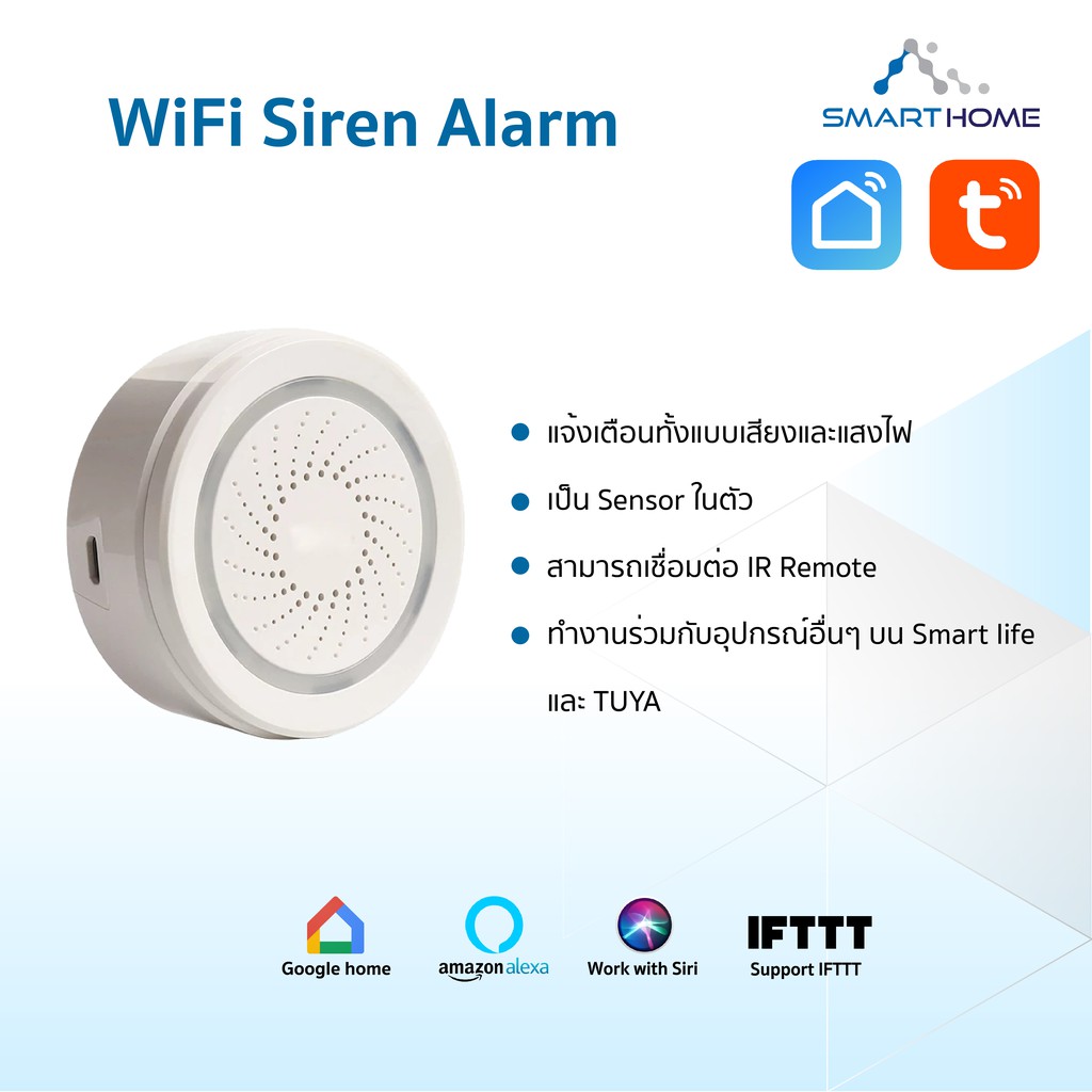 Smarthome wifi Siren Alarm 3in1 Security อุปกรณ์รักษาความปลอดภัยครบวงจร ...