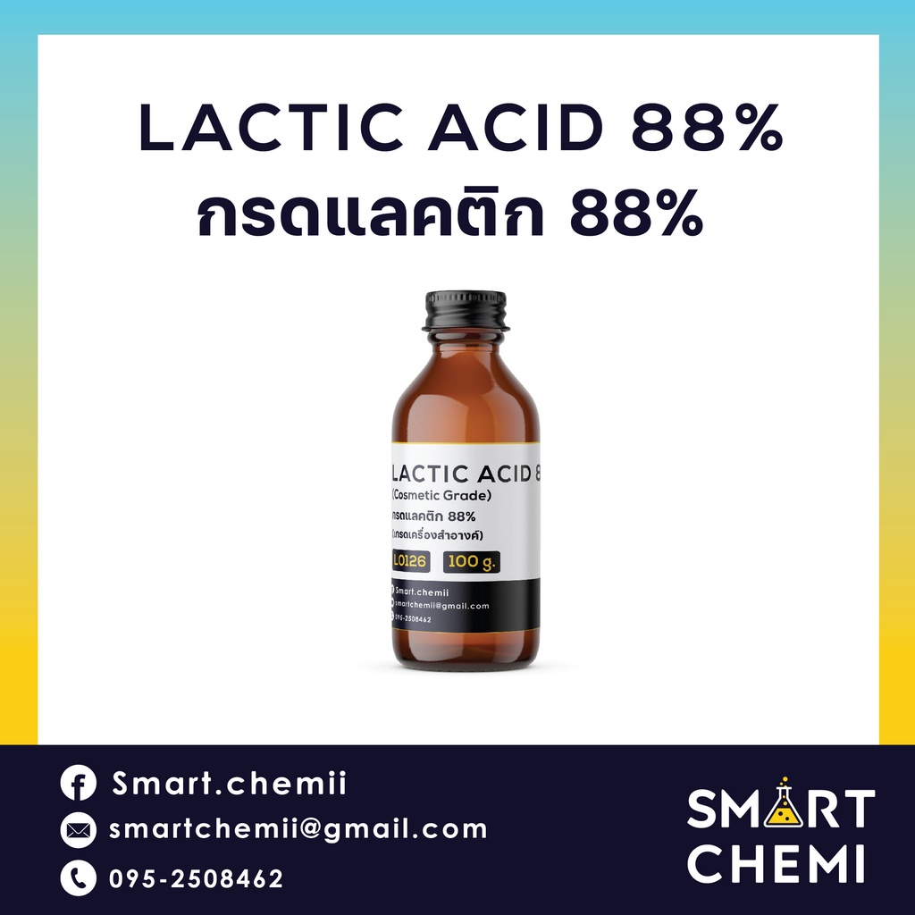 กรด Lactic Acid 88% AHA เร่งผลัดเซลล์ผิว ขนาด 100g. วัตถุดิบสำหรับผสมใน ...