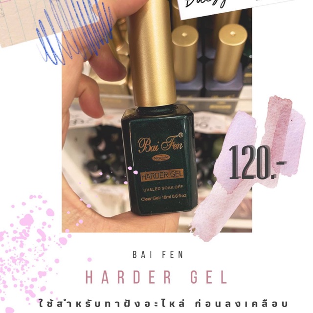 BaiFen Harder Gel ท็อปแข็ง | Shopee Thailand
