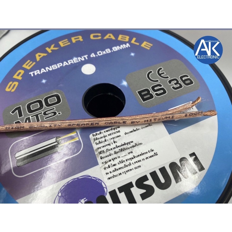 แบ่งขาย เมตรละ 19 บาท สายลำโพง MITSUMI BS 36 สายลำโพง BS36 สายลำโพงซับ ...