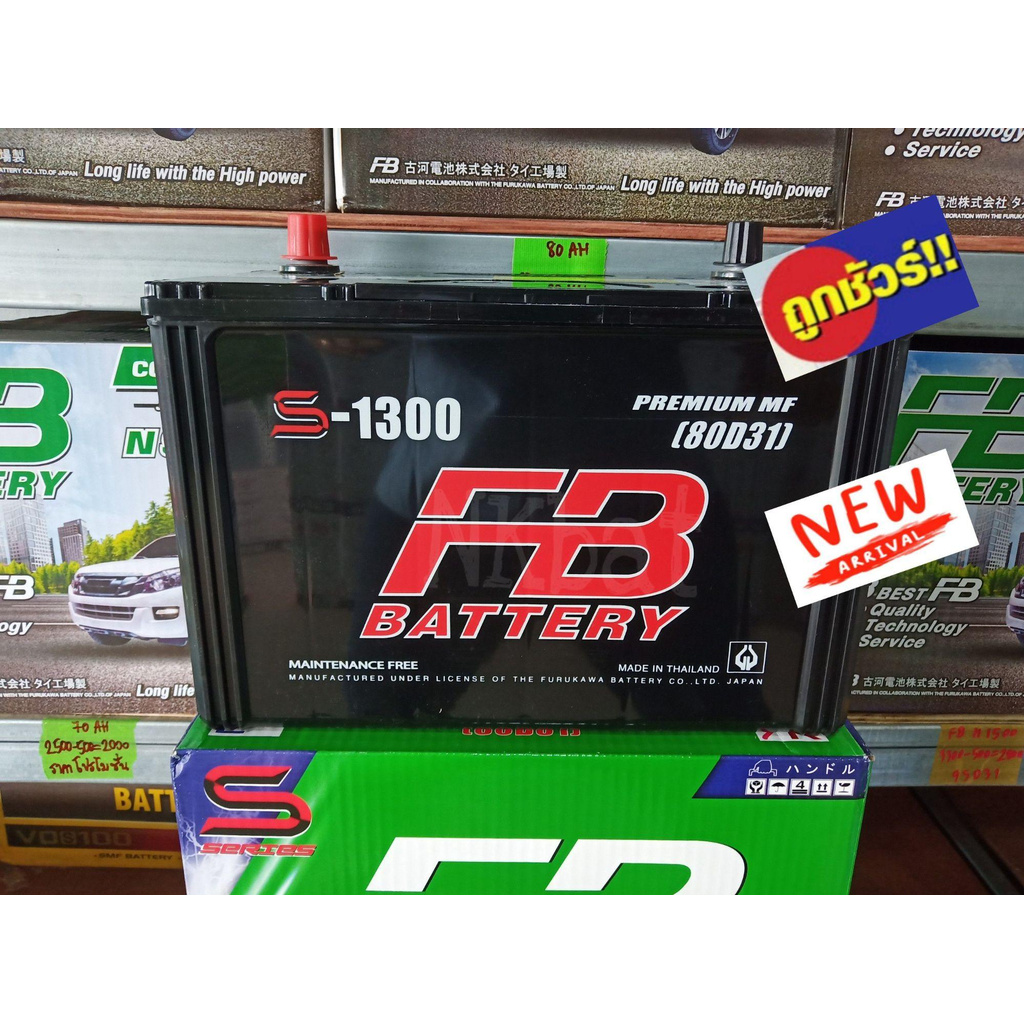 แบตเตอรี่รถกระบะ FB -S1300L พร้อมใช้ กึ่งแห้ง Mainternance Free รุ่น80D31L(80แอมป์) ขนาดยาว31 ...