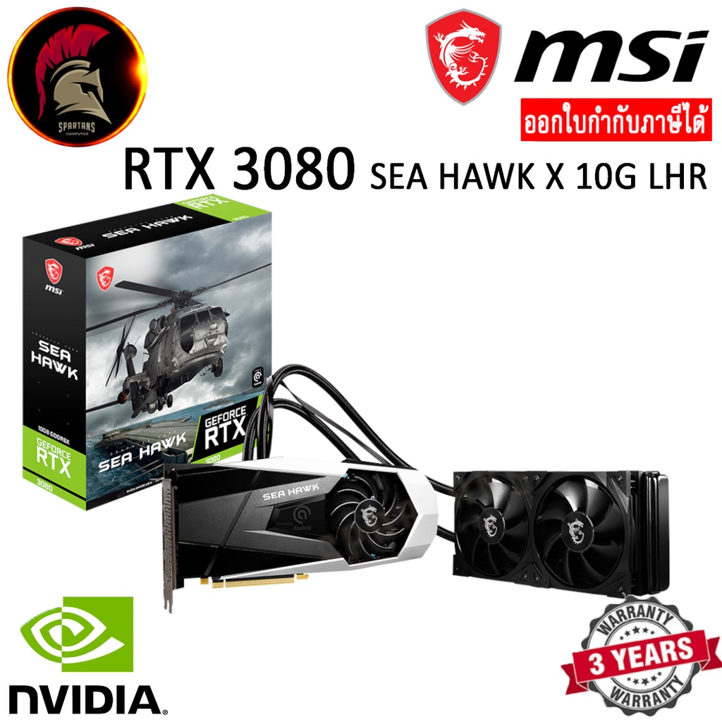 MSI RTX 3080 SEA HAWK X 10G LHR การ์ดจอ VGA GeForce | Shopee Thailand