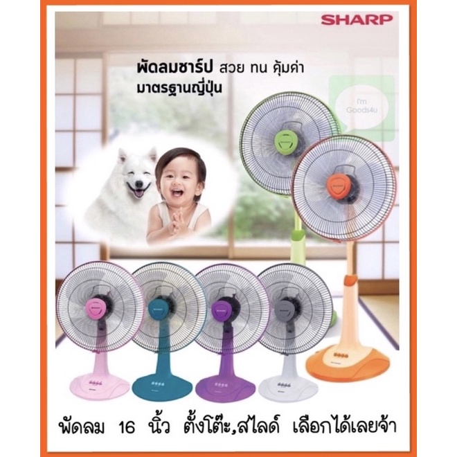️ SHARP พัดลมตั้งโต๊ะ พัดลมสไลด์ 16 นิ้ว ประหยัดไฟเบอร์5 รับประกัน 3 ปี ...