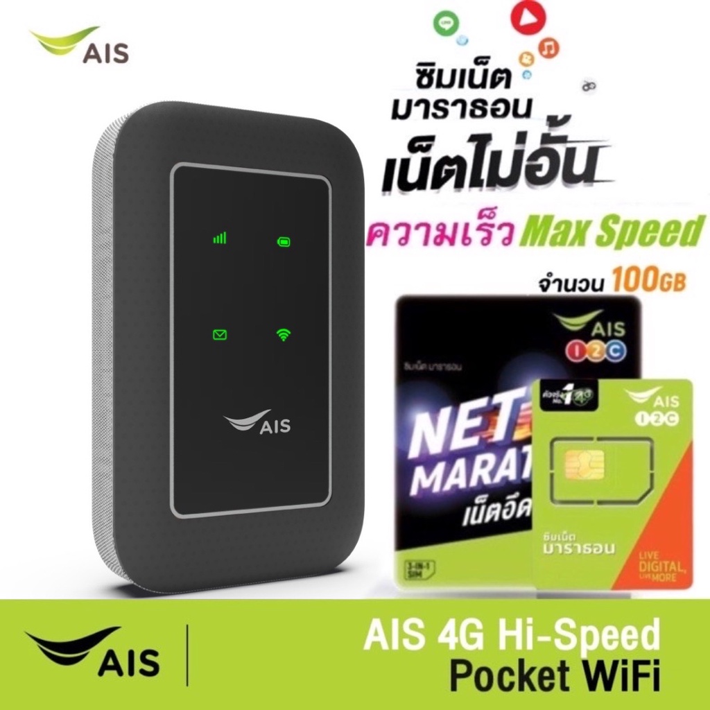 🟢AIS 4G Hi-Speed Pocket WiFi ใช้ได้ทุกเครือข่าย | Shopee Thailand
