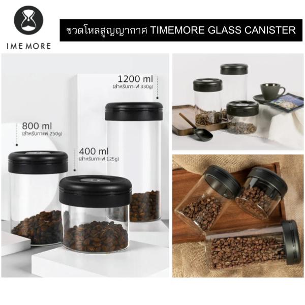 ขวดโหลเก็บเมล็ดกาแฟ สูญญากาศT IMEMORE Glass Canister | Shopee Thailand