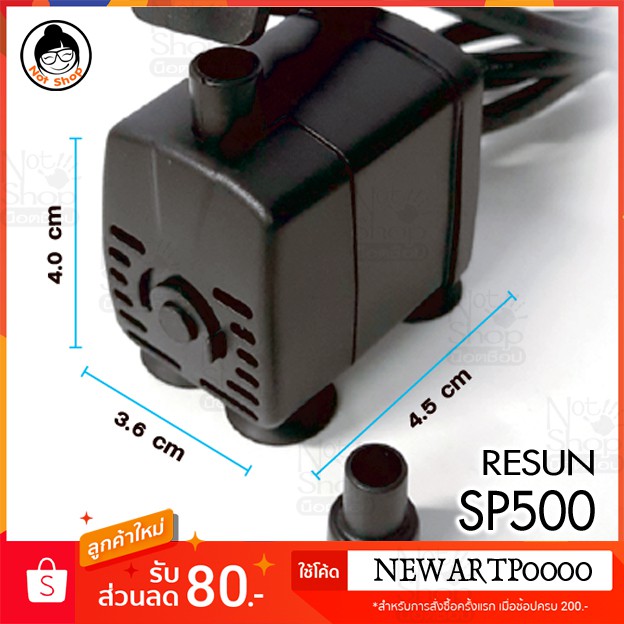 ปั๊มน้ำ RESUN SP-500 (5W) 200L/hr ปั๊มน้ำขนาดเล็ก ปั๊มออกซิเจน | Shopee ...