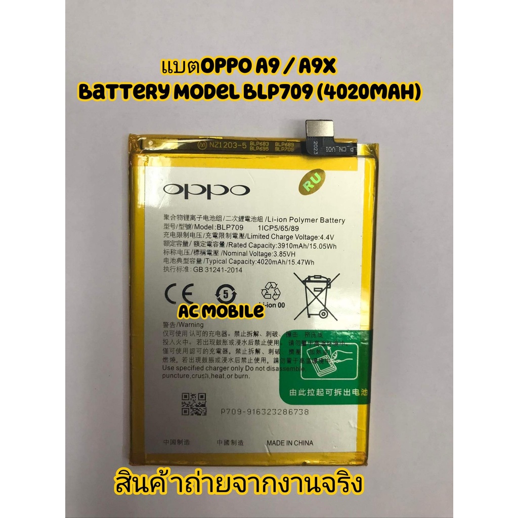 แบตเตอรี่🔋 แท้ Oppo A9 A9x (BLP709) แบต 4020mAh ส่งตรงจาก กทม. มีการรับ ...