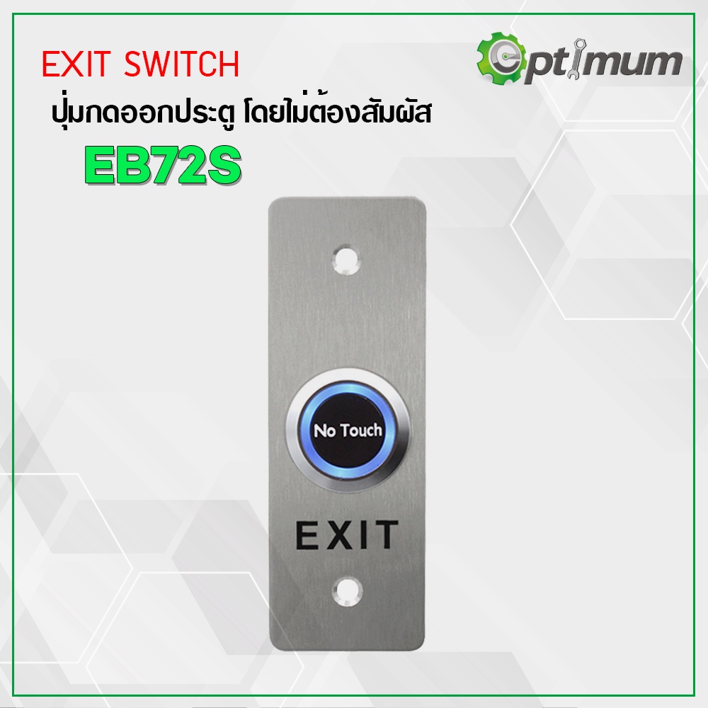 สวิตช์กดออกประตูแบบไม่ต้องสัมผัส Exit Switch No Touch EB72-S | Shopee Thailand