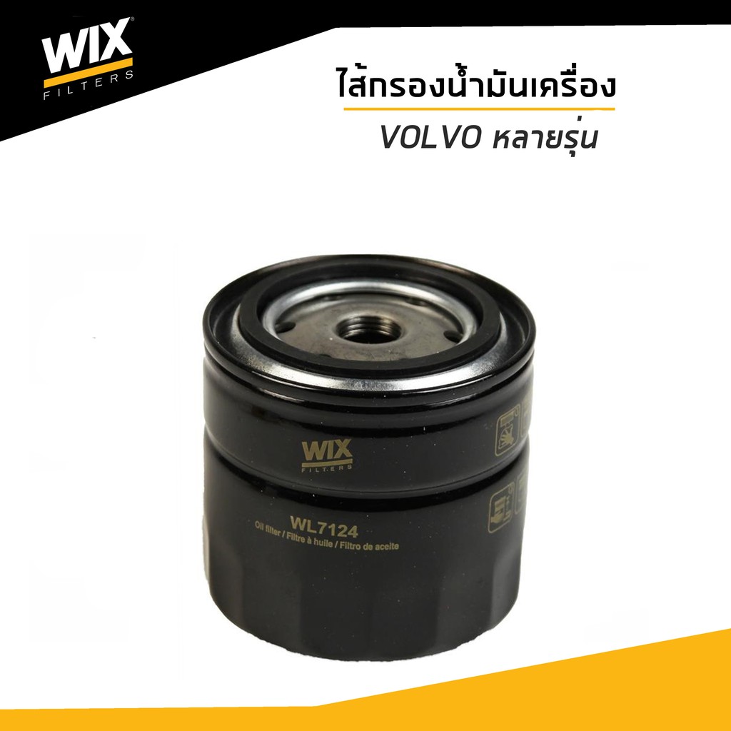 VOLVO ไส้กรองน้ำมันเครื่อง VOLVO 740 850 940 C70 S40 S70 S90 V40 V70 ...