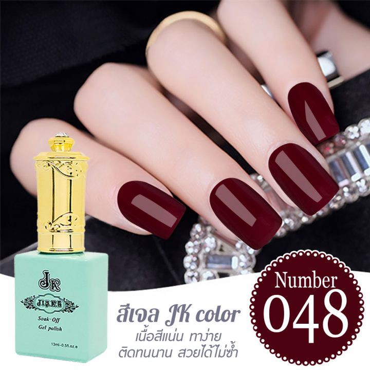 สีเจล JK color ขนาด 13 ml. เบอร์ 48 | Shopee Thailand