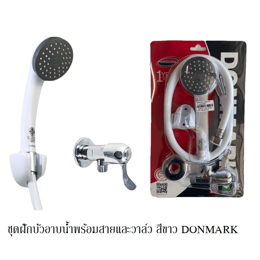 ชุดฝักบัวอาบน้ำพร้อมสายและวาล์วเปิด-ปิด สีขาว แบบรุ่น 1 ระดับ DONMARK รุ่น CD-23P4C | Shopee ...