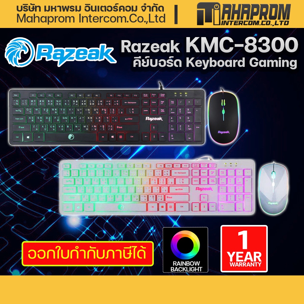 Razeak KMC-8300 Keyboard+Mouse มีให้เลือก 2สี มีไฟ LED ของใหม่ประกัน ...