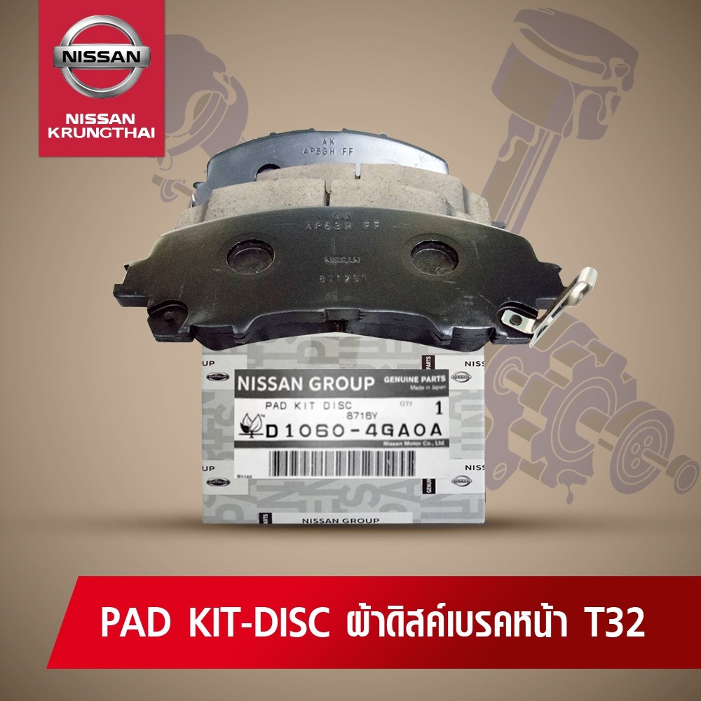 ผ้าดิสค์เบรคหน้า NISSAN X-TRAIL T32 D1060-4GA0A (อะไหล่แท้ NISSAN ...