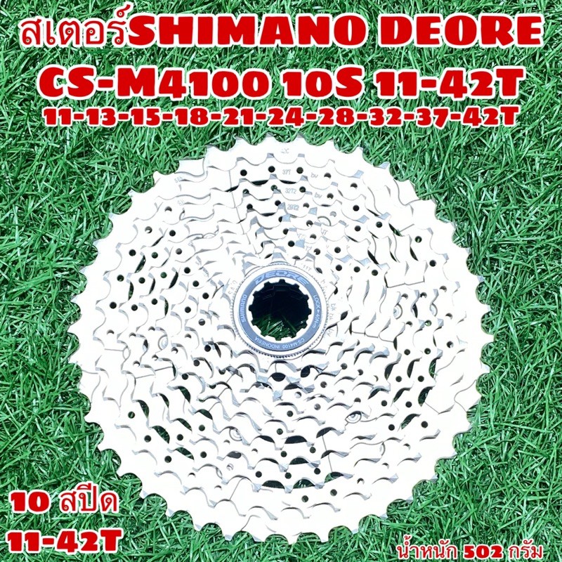 สเตอร์ SHIMANO DEORE CS-M4100 10S 11-42T กล่อง แท้ศูนย์ไทย | Shopee ...