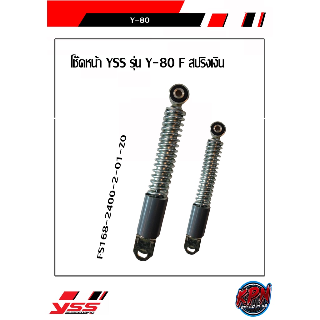 โช๊คหน้า YSS FS168-2400-2-01-Z0 รุ่น Y-80 สปริงเงิน 1 คู่ | Shopee Thailand