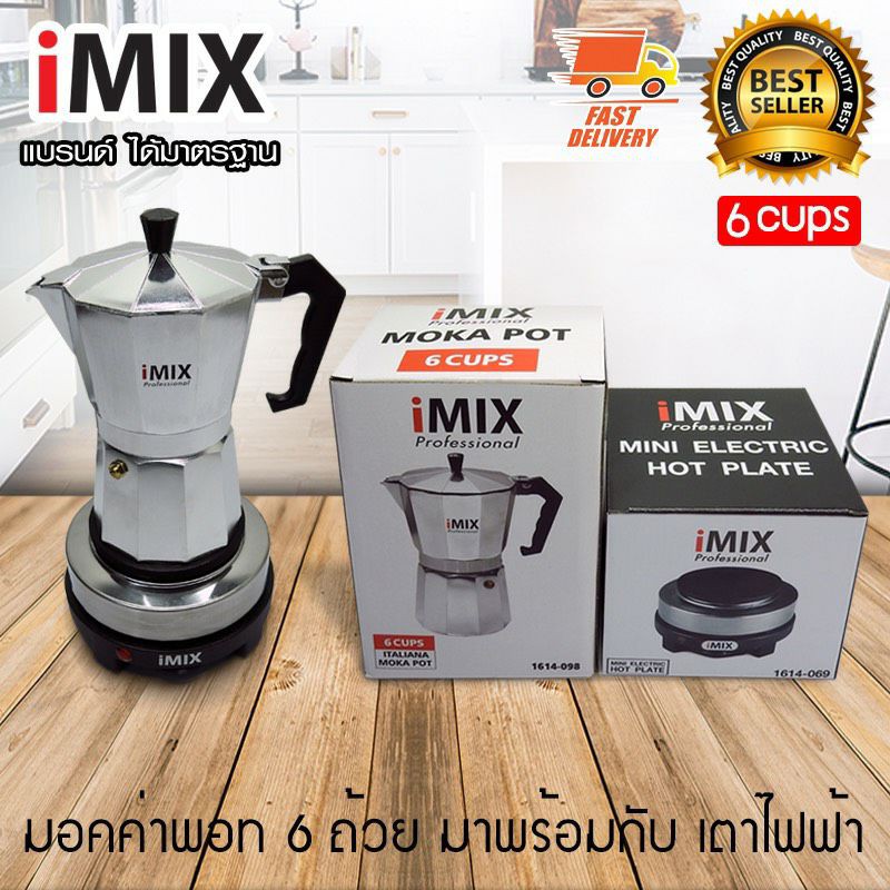 แพ็คคู่ เตาไฟฟ้า iMix+มอคค่าพอท (MOKA POT) iMix 6 แก้ว | Shopee Thailand