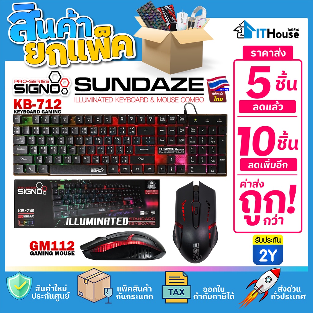 🏆ชุดเมาส์คีย์บอร์ด SIGNO SUNDAZE KB-712+GM-112 ILLUMINATED (แพ๊ค 5-10 ...