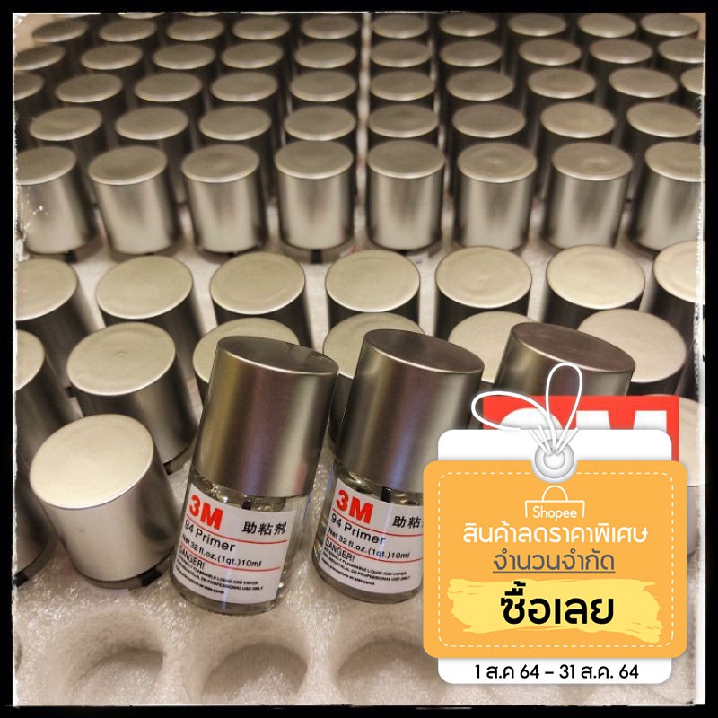 3M Primer 94 10ml. น้ำยาไพรเมอร์ ช่วยประสานกาว ให้ติดแน่นยิ่งขึ้น ติด ...
