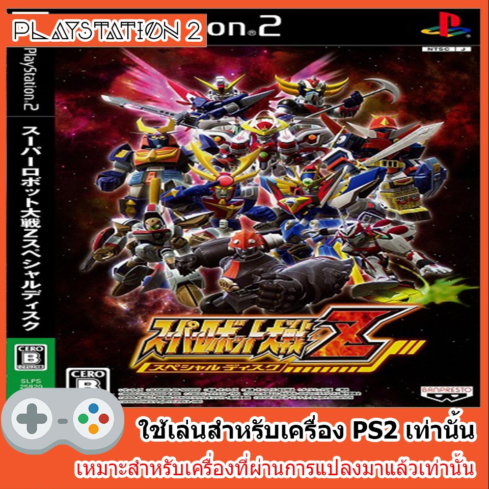 แผ่นเกมส์ PS2 - Super Robot Taisen Z Special Disc (Japan) | Shopee Thailand