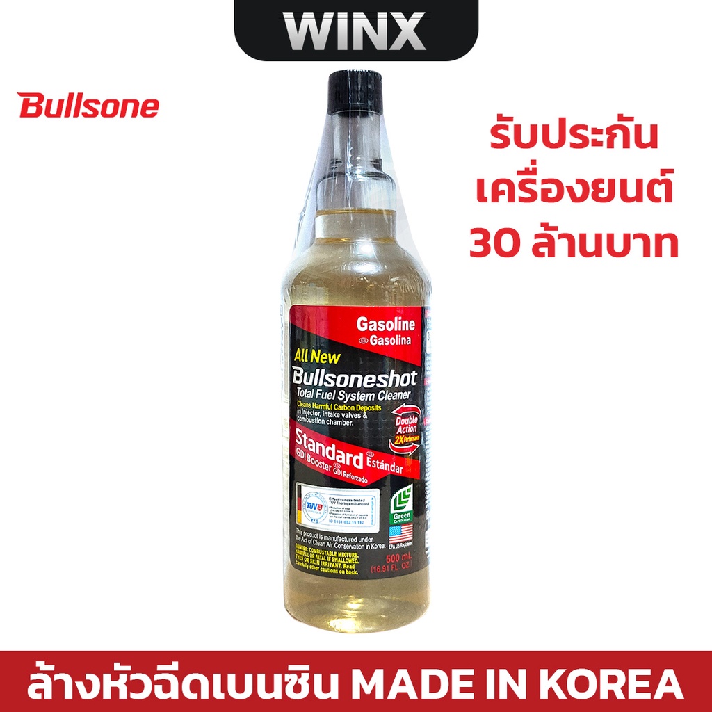 Bullsone shot น้ำมันล้างหัวฉีดเบนซิน แก้อาการกระตุก เพิ่มอัตราเร่ง ควัน ...