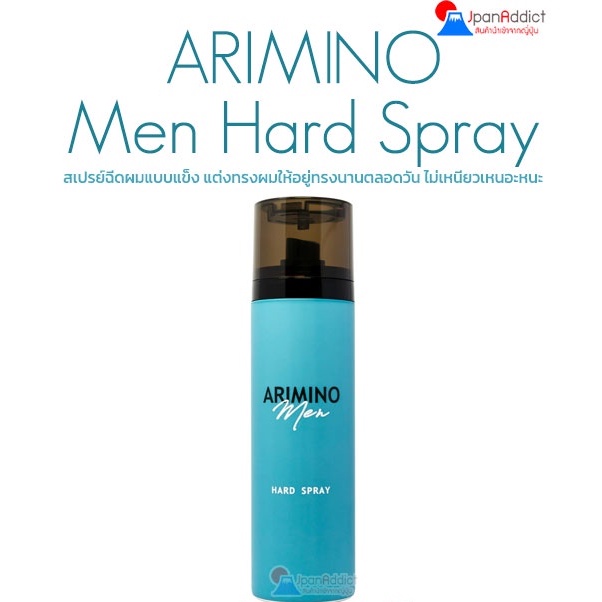 ARIMINO Men Hard Spray 160g อะริมิโน่ เมน สเปรย์ฉีดผมแบบแข็ง แต่งทรงผมให้อยู่ทรงนานตลอดวัน ไม่ ...