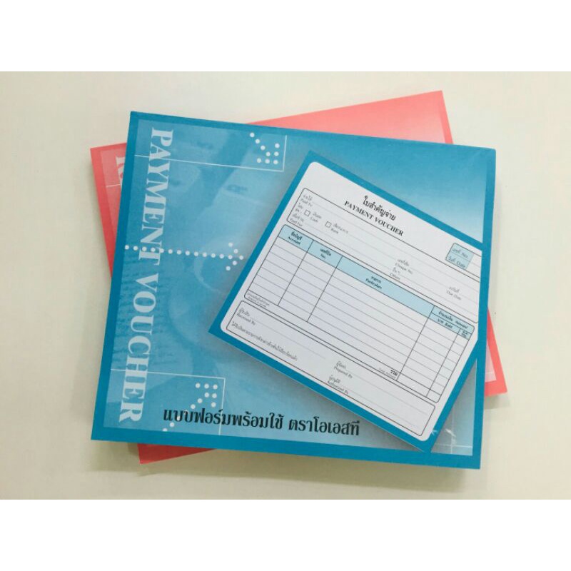 ใบสำคัญจ่าย Payment Voucher | Shopee Thailand