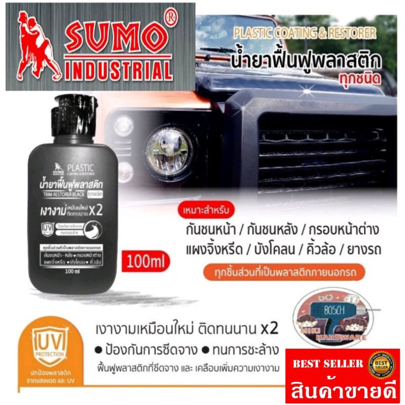 SUMO น้ำยาฟื้นฟูพลาสติก อย่างดี ของแท้100% | Shopee Thailand