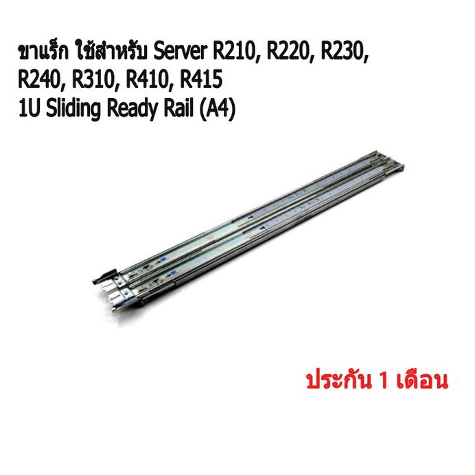 ขาแร็กใช้สำหรับ Server Dell A4 Static Rail Kit PowerEdge R210, R220 ...