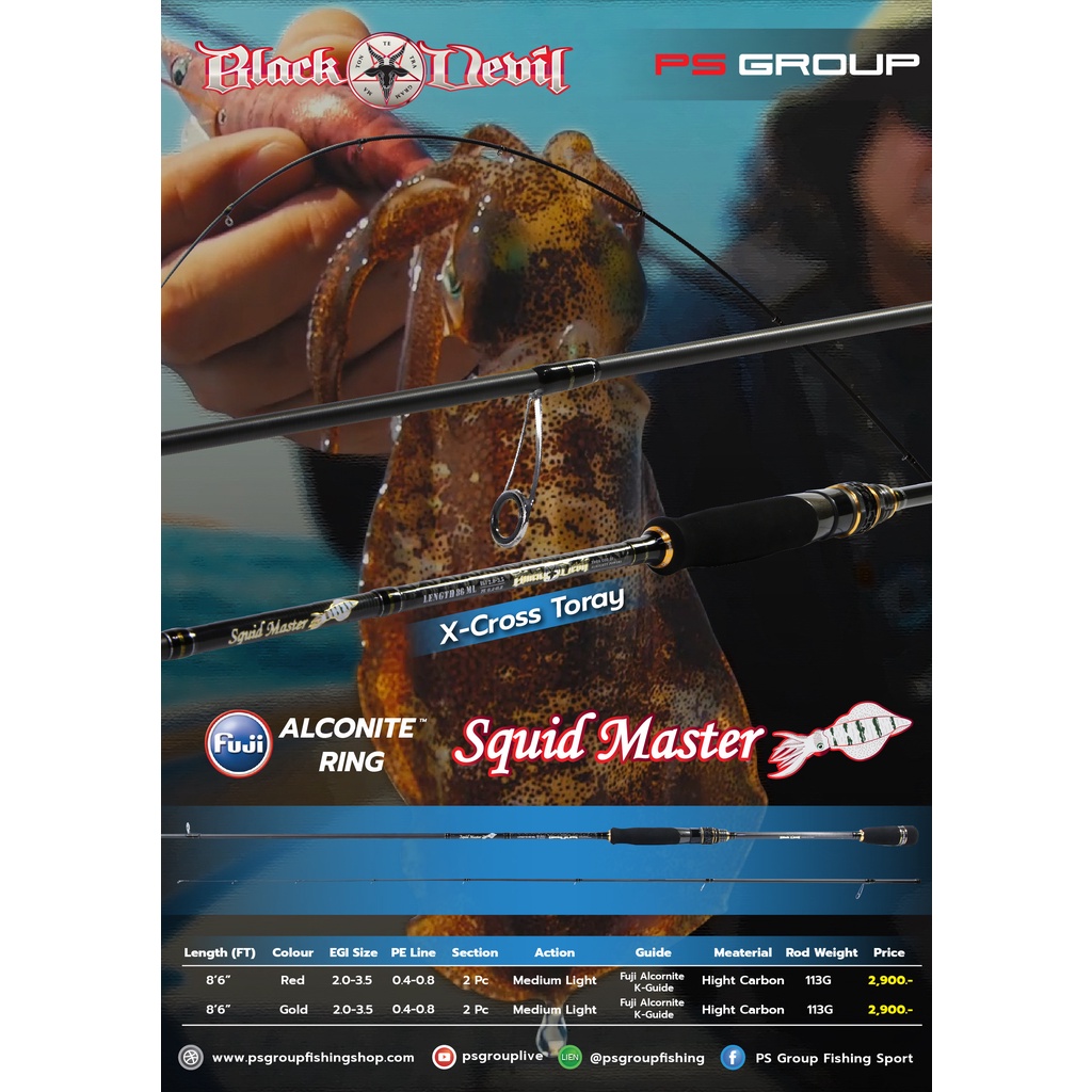 คันตกปลาหมึก Black Devil Squid Master 86ML | Shopee Thailand