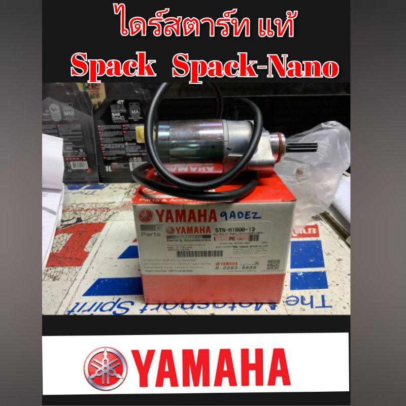 ไดร์สตาร์ท แท้Spack Spack-Nano | Shopee Thailand