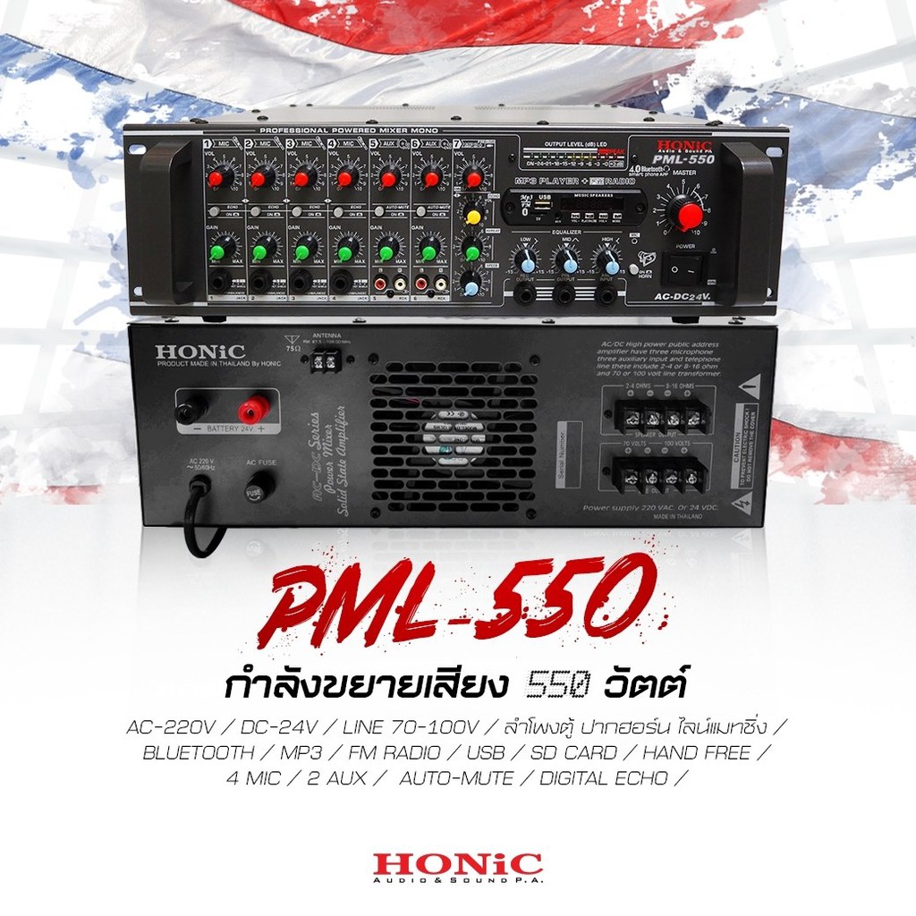 HONiC พาวเวอร์มิกซ์รุ่น PML-550 กำลังขยายเสียง 550 วัตต์ [ออกใบกำกับฯได้] | Shopee Thailand