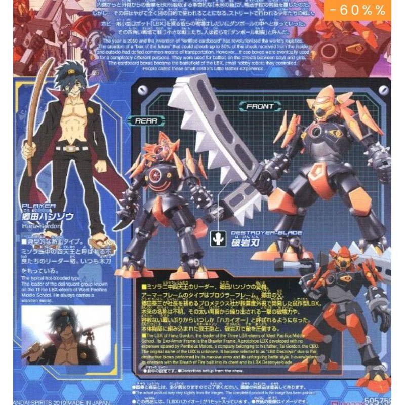 Bandai LBX Destroyer | Shopee Thailand