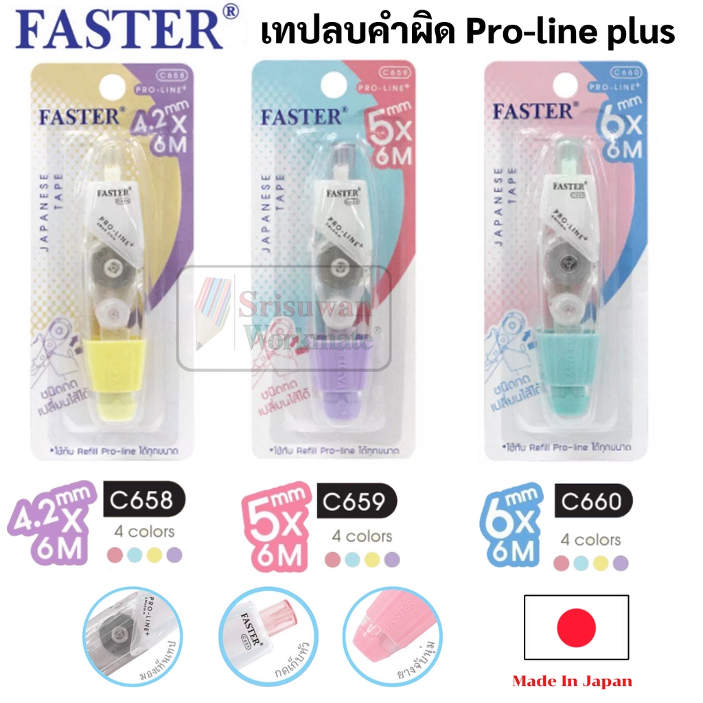 Faster Pro line เทปลบคำผิด ด้าม Pastel เปลี่ยนไส้ได้ คละสี เทปลบคำผิดพาสเทล Japanese Correction ...