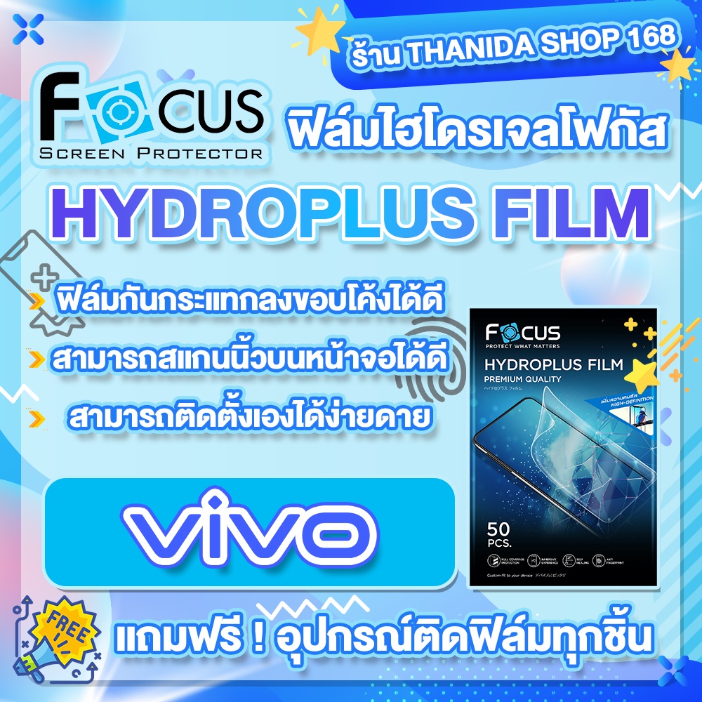 ฟิล์ม FOCUS HYDROPLUS ฟิล์มไฮโดรเจล ยี่ห้อโฟกัส สำหรับมือถือ VIVO (แจ้ง ...