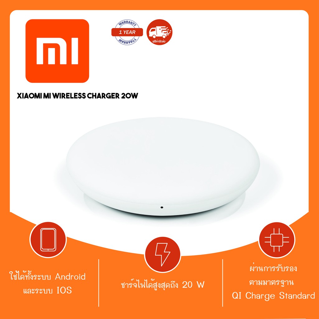 Xiaomi Wireless Charger 20W ที่ชาร์จไร้สาย ใช้ได้กับ Mi9 MIX 2S / 3 มือถือ iOS Sumsung | Shopee ...