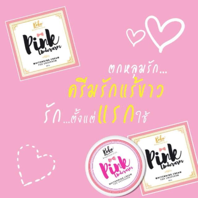 Kobo Pink Underarm (ครีมทารักแร้) | Shopee Thailand