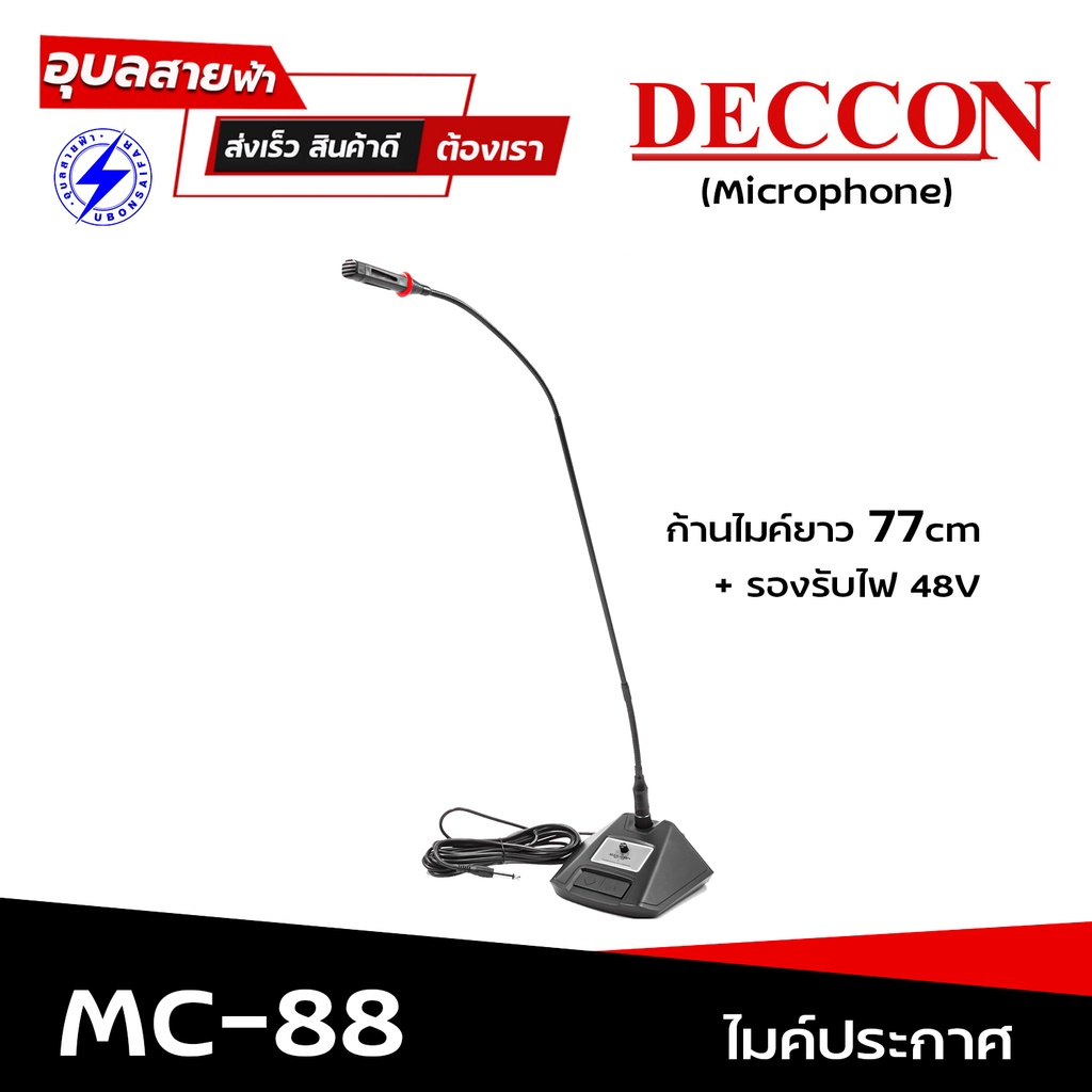ไมค์ DECCON MC-88 Professional Condenser Microphone ไมค์ประชุม,ไมค์ ...