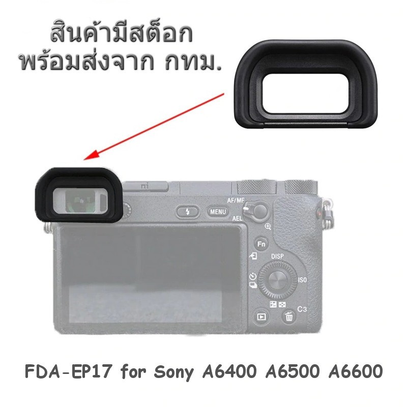 ยางรองตา FDA-EP17 Eyecup Eyepiece for Sony A6400 A6500 A6600 | Shopee Thailand