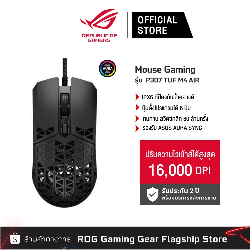 ASUS P307 TUF Gaming Mouse M4 AIR (16000 DPI, USB, 400 IPS) - เมาส์เกม ...