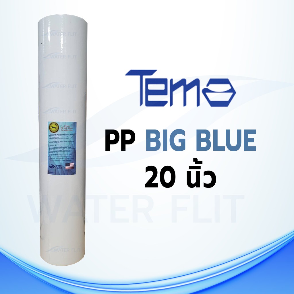 ไส้กรองน้ำ BIG BLUE TEMA (Sediment) PP ยาว 20 นิ้ว เส้นผ่านศูนย์กลาง ...