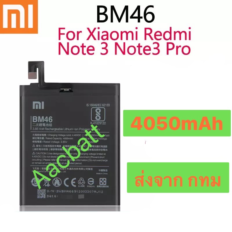 แบตเตอรี่ Xiaomi Redmi Note 3 / Note 3 Pro BM46 4050mAh | Shopee Thailand