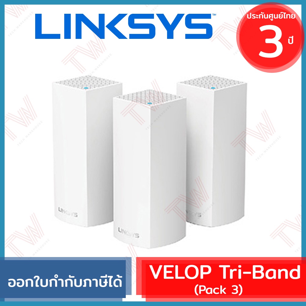 LINKSYS VELOP MX12600 TRI-BAND AX4200 MESH ROUTER (Pack3) ของแท้ ประกันศูนย์ 3ปี | Shopee Thailand