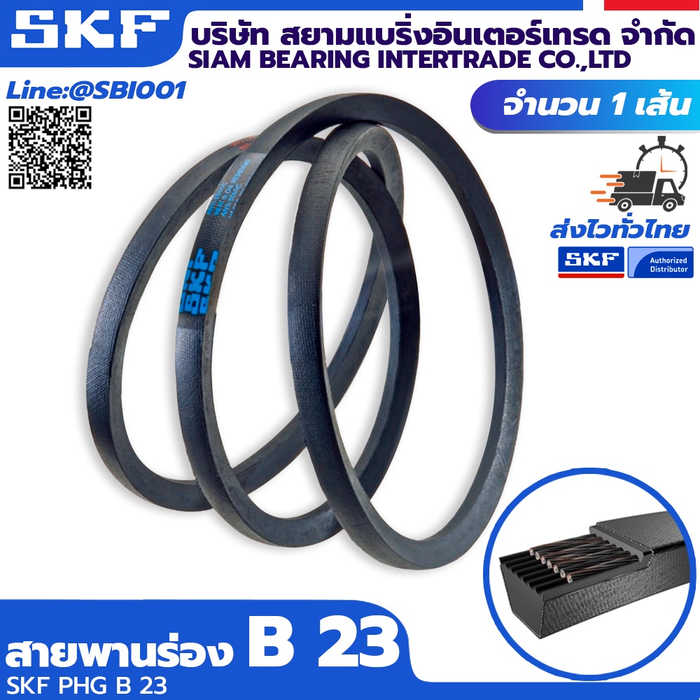 สายพาน V-BELT ร่อง Bเบอร์ B23-B72 SKF | Shopee Thailand