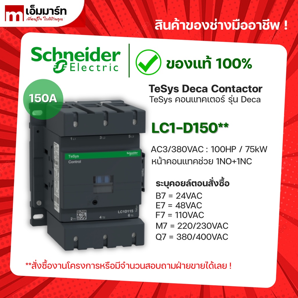 ชไนเดอร์ schneider เเมกเนติก คอนเเทกเตอร์ magnetic contactor LC1D150B7 ...