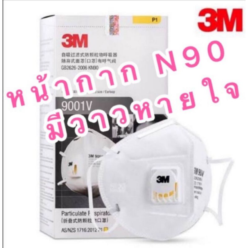 หน้ากาก.3m.N90 รุ่น9001Vมีวาวหายใจสบาย.ของแท้จากบริษัท.3M | Shopee Thailand